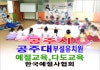 공주시 공주대학교 부설 유치원 예절교육 다도교육 한국 전통문화체험 수업 네이버 블로그